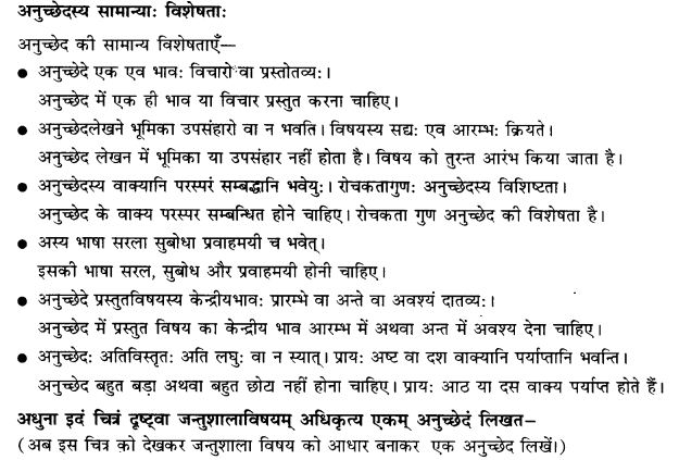 Class 9 Sanskrit Grammar Book Solutions अनुच्छेद लेखनम् - Learn CBSE