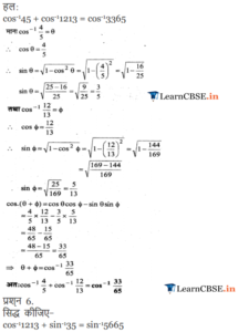 NCERT Solutions For Class 12 Maths Chapter 2 Inverse Trigonometric Functions
