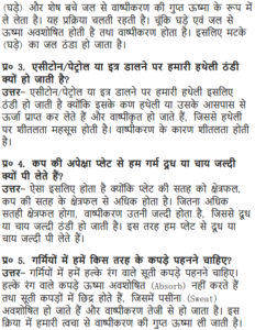 NCERT Solutions For Class 9 Science Chapter 1 Matter in Our Surroundings